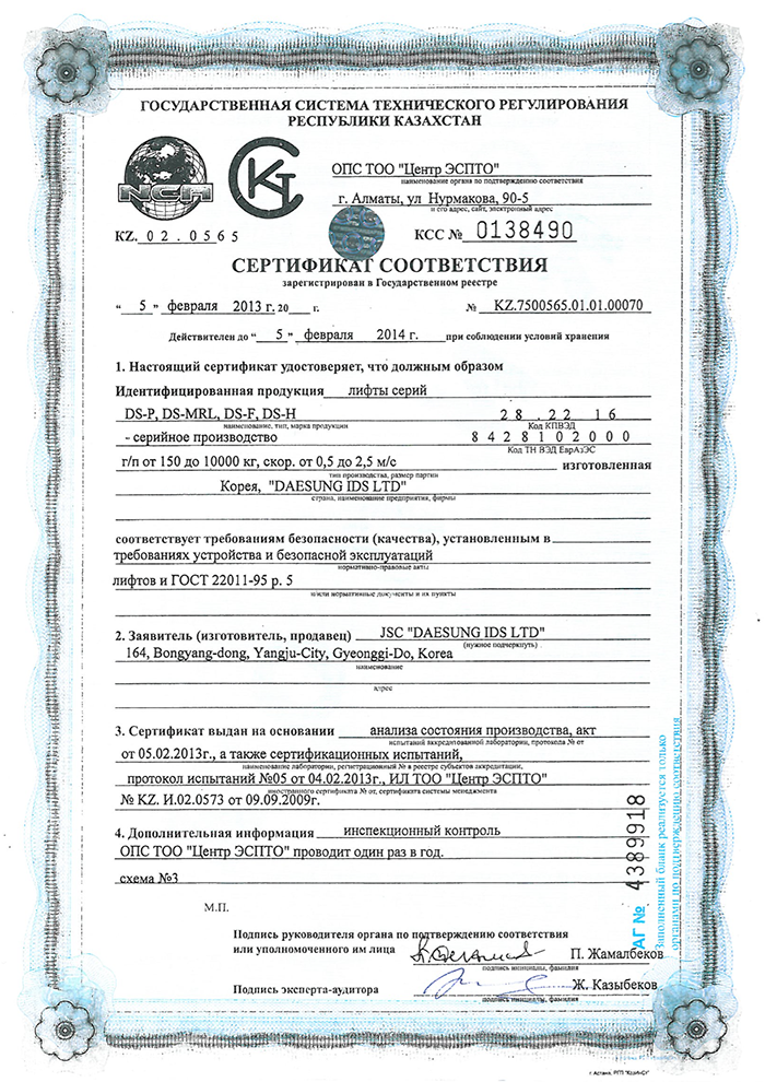 ECOREA – ru | Сертификат